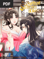 จีบให้วุ่นลงทุนด้วยรัก1 - Aroon - หน้าหนังสือ 1 - 350 - พลิก PDF ออนไลน์ - PubHTML5 | PDF