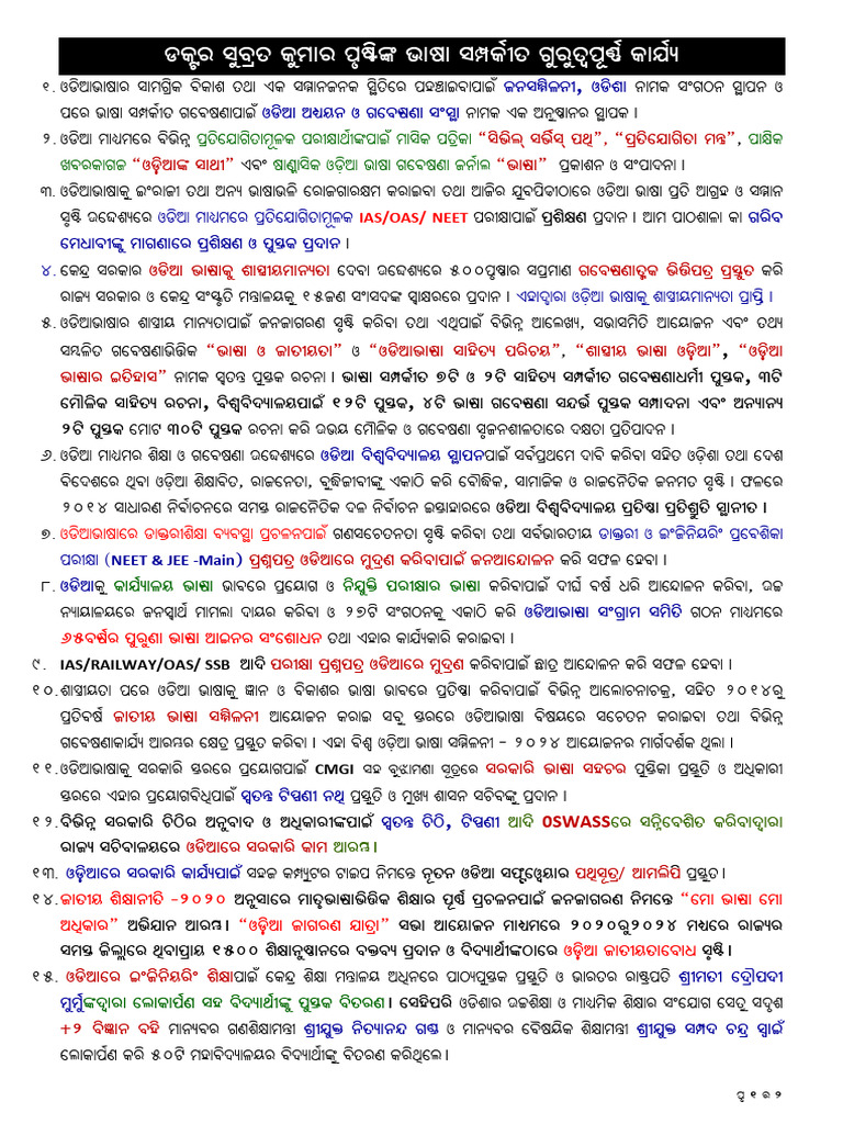 Subrat Prusty LANGUAGE Worksheet - Final | PDF