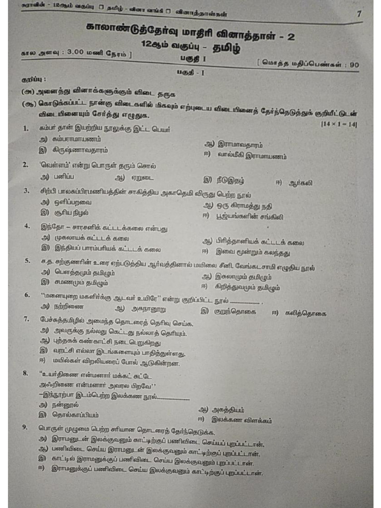 12th Tamil Quarterly Model Question 2 | PDF