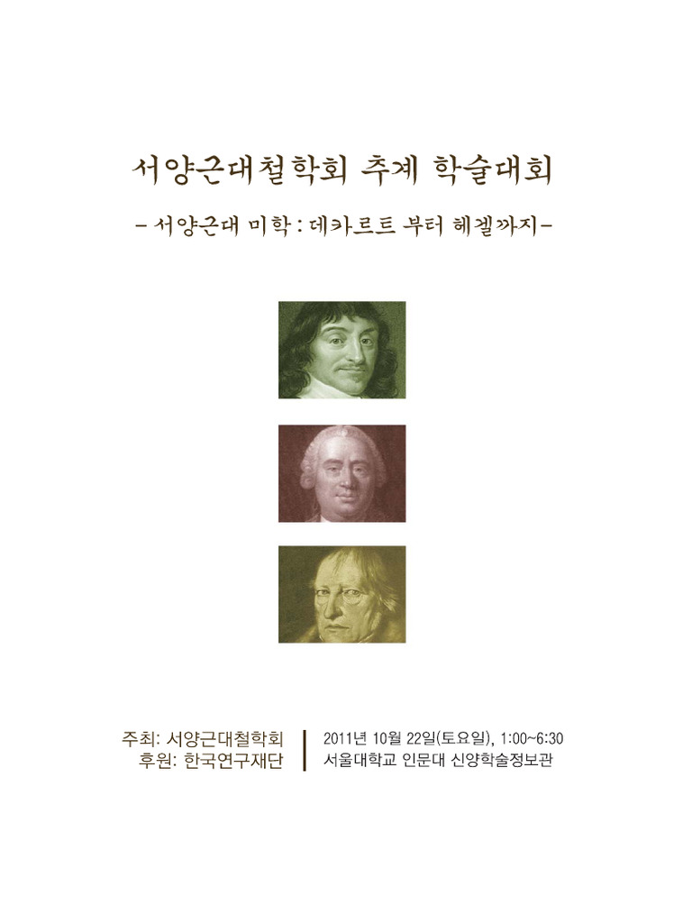 서양근대미학논문집 | PDF
