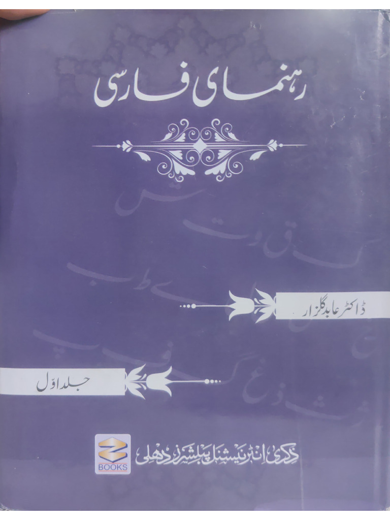 Persian Book | PDF