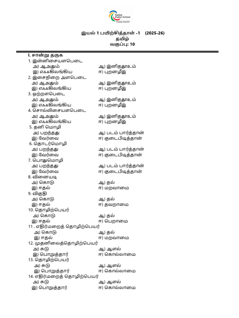 Class 10 Tamil Iyal 1 Work Sheet | PDF