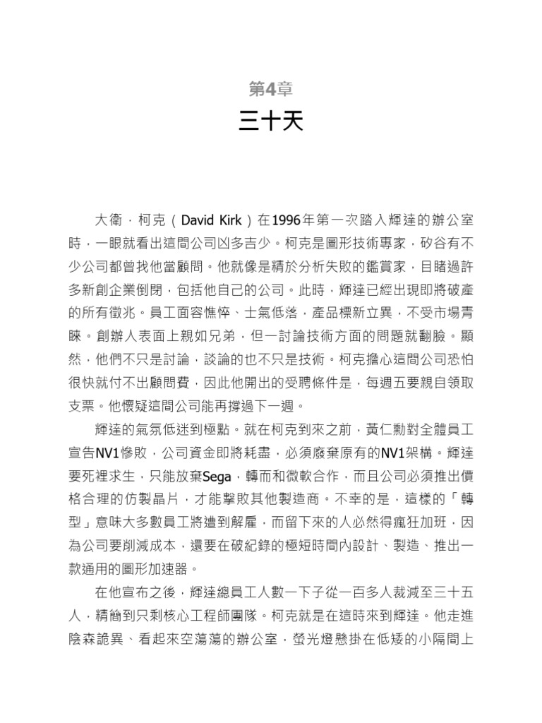 黃仁勳 ch04 | PDF