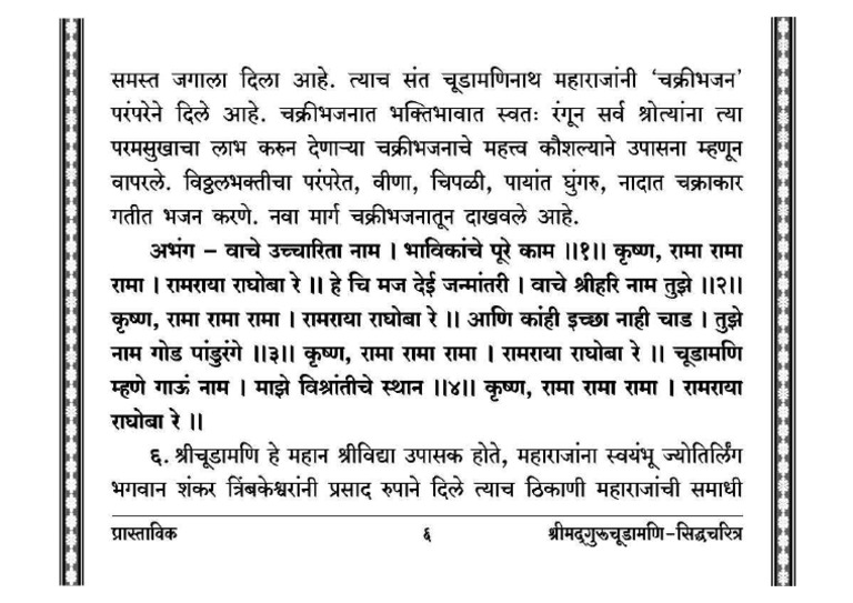 Ved Book Final-1 | PDF