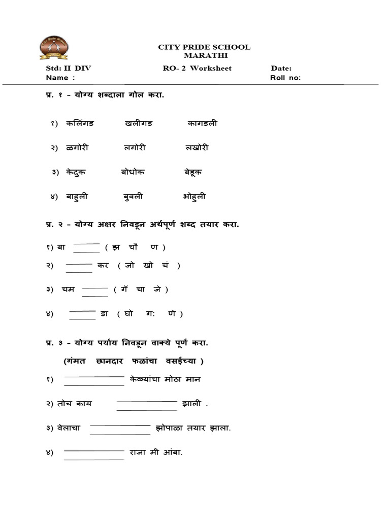 STD 2 RO2 Worksheet - 2025-26 Marathi | PDF