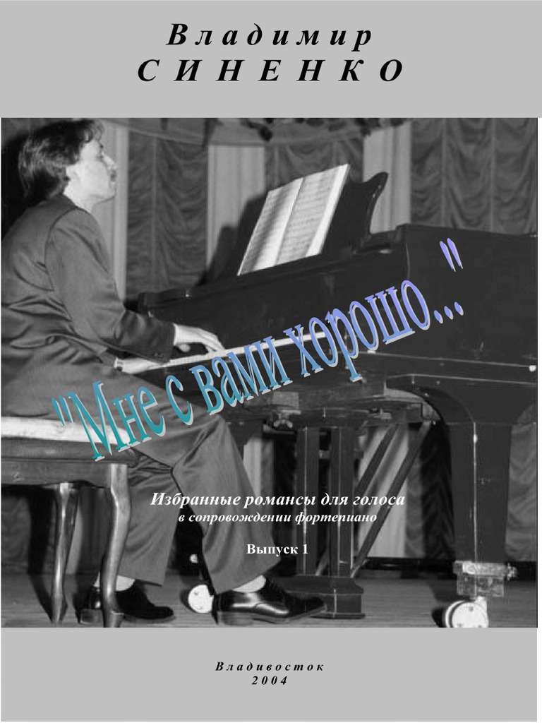 Sinenko Sbornikromansov 1 | PDF