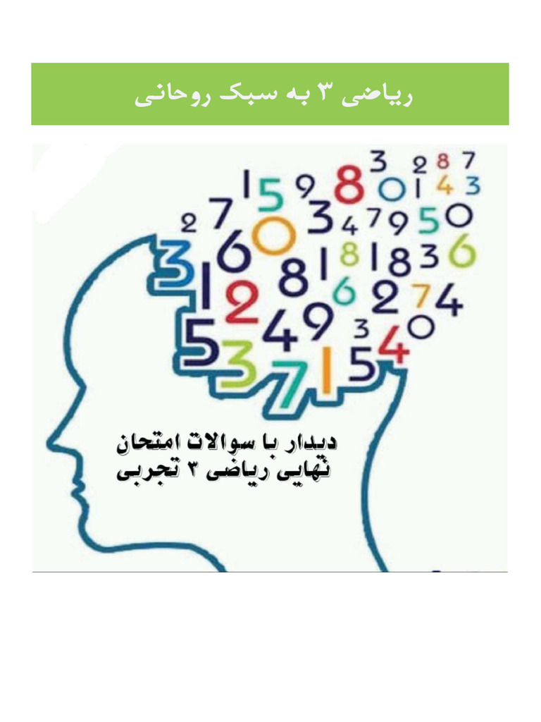 Danlod Jozve Riazi p12t | PDF