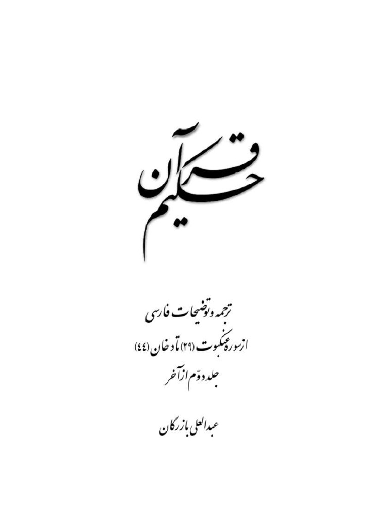 Quran Hakim 2 | PDF