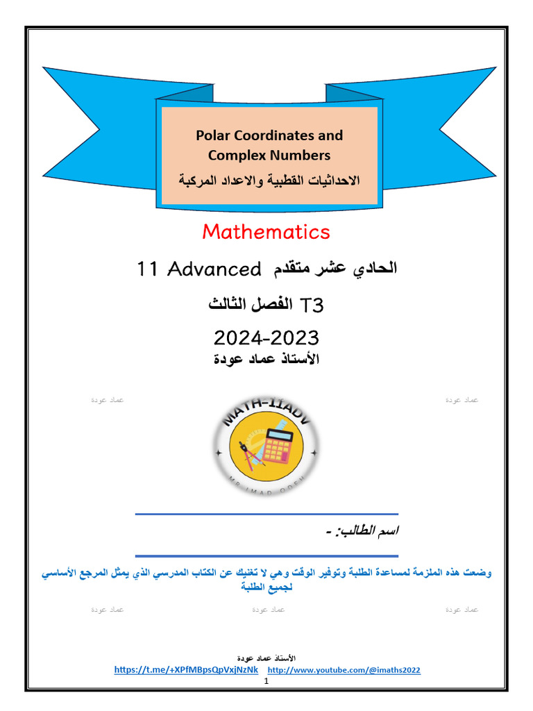 Polar Coordinates and Complex Numbersالاحداثيات القطبية والاعداد | PDF