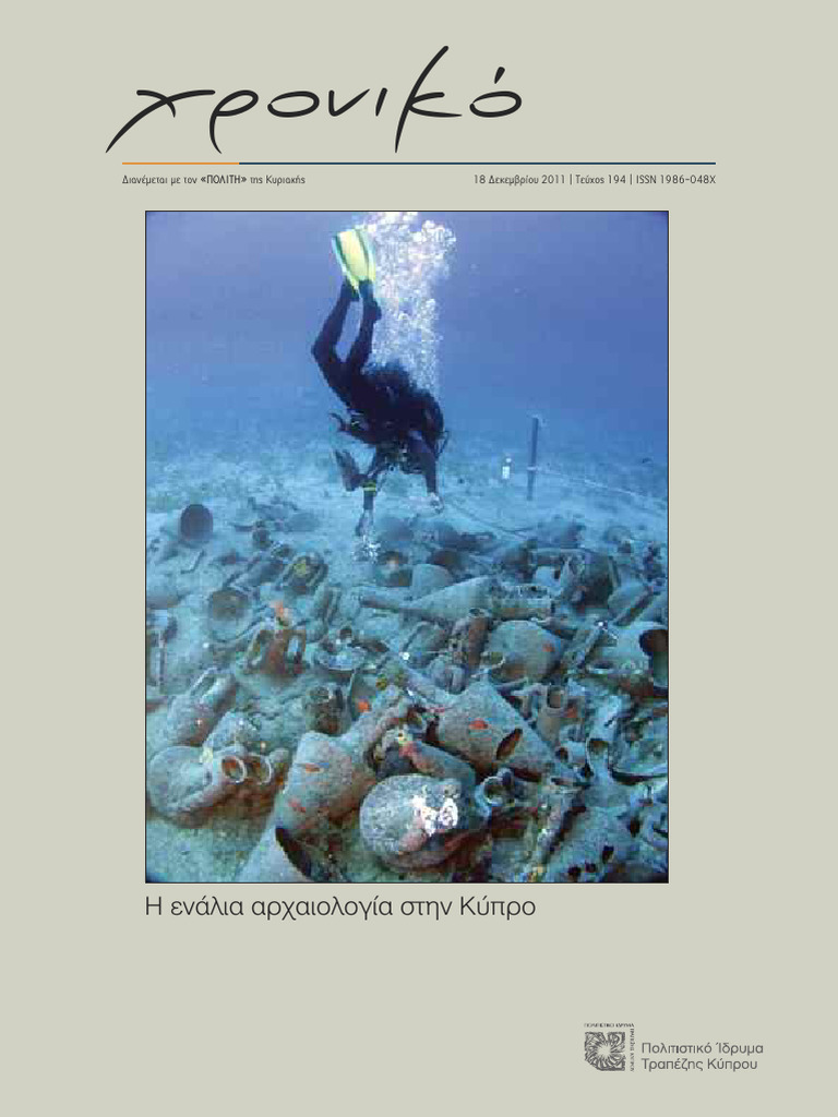 ενάλια αρχαιολογία | PDF