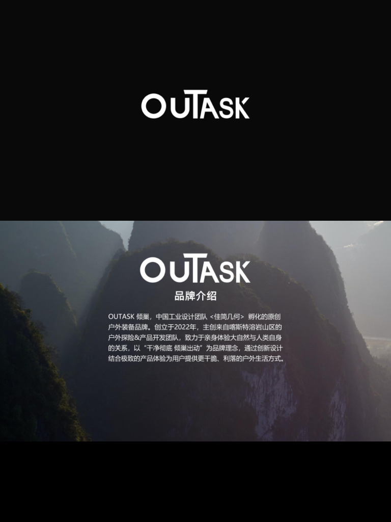 1 OUTASK品牌介绍 | PDF