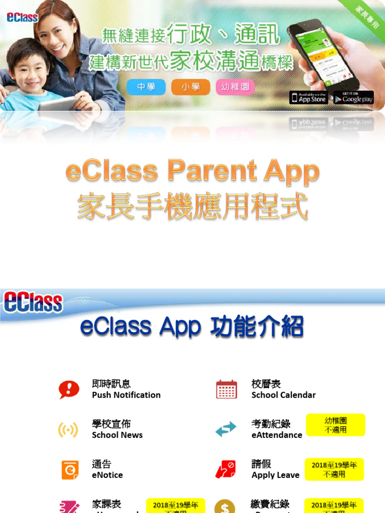 EClassApp Parent | PDF