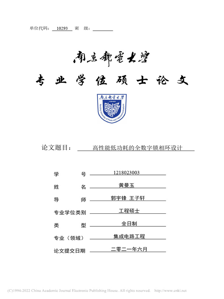 Eetop.cn 高性能低功耗的全数字锁相环设计 黄曼玉 | PDF