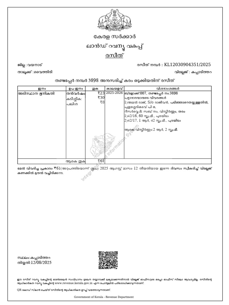 Amal Land Tax | PDF