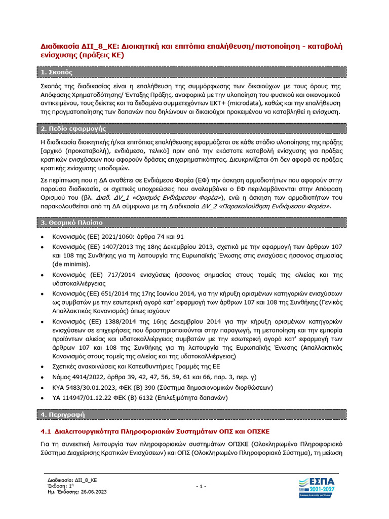 ΔΙΙ 8 ΚΕ ΔΙΟΙΚΗΤ ΚΑΙ ΕΠΙΤ ΕΠΑΛΗΘ v1!21!27 260623 | PDF