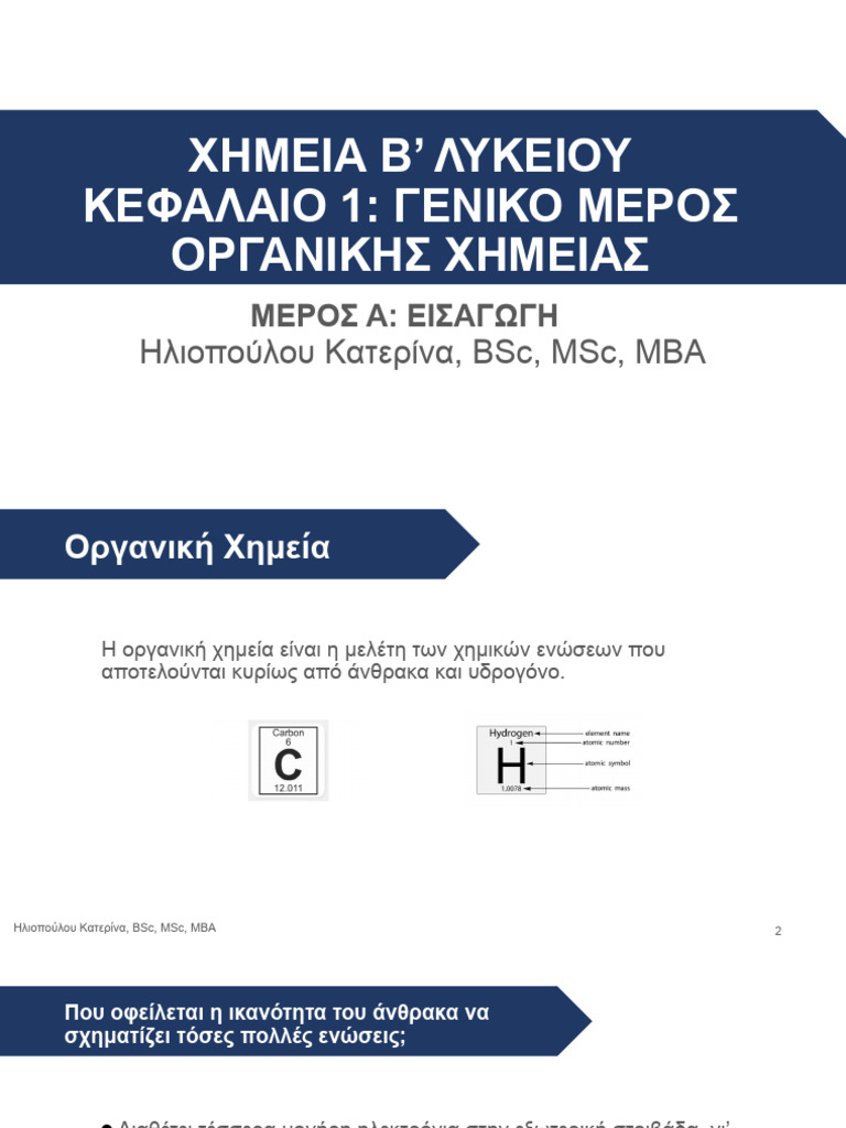 ΚΕΦ.1 ΕΙΣΑΓΩΓΗ ΣΤΗΝ ΟΡΓΑΝΙΚΗ ΧΗΜΕΙΑ | PDF