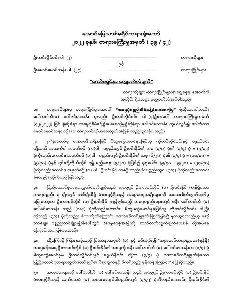 U Tin Hlaing Win | PDF
