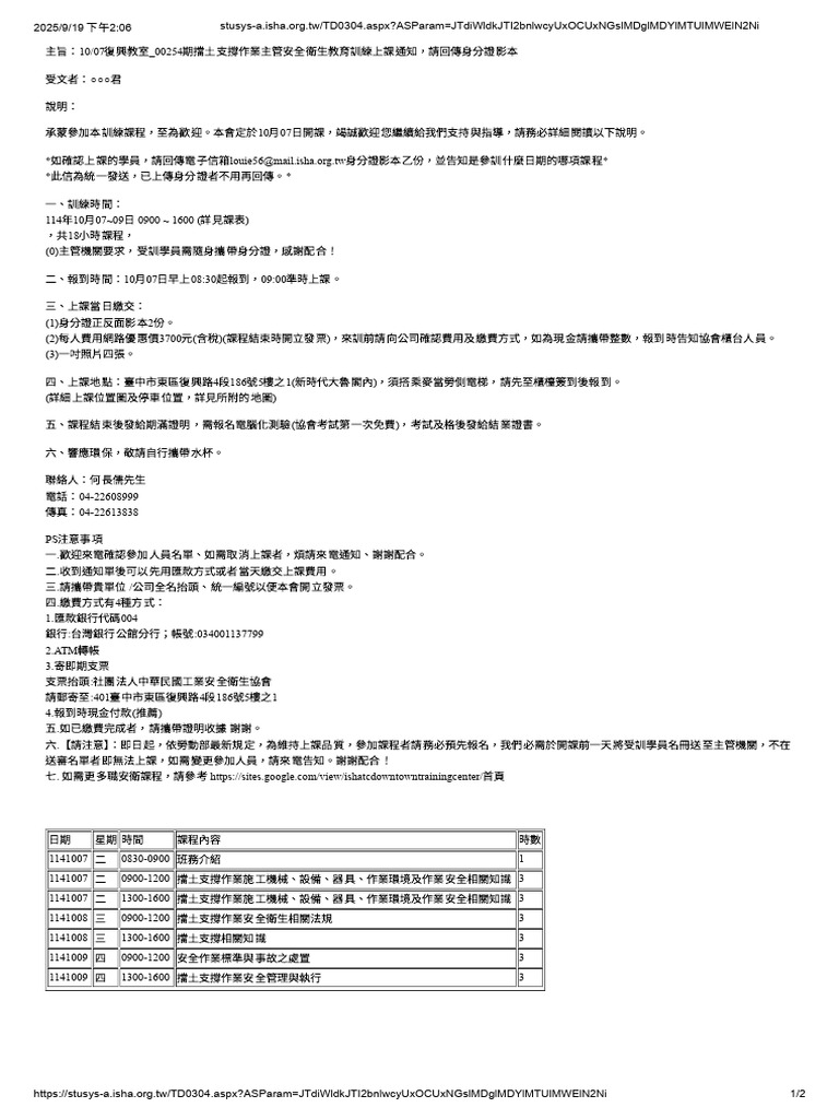 1007復興教室 00254期擋土支撐作業主管安全衛生教育訓練上課通知 | PDF