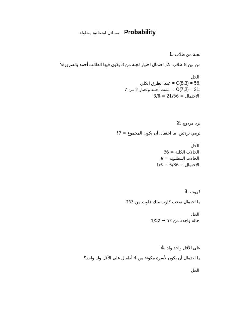 Probability Exam Practice | PDF
