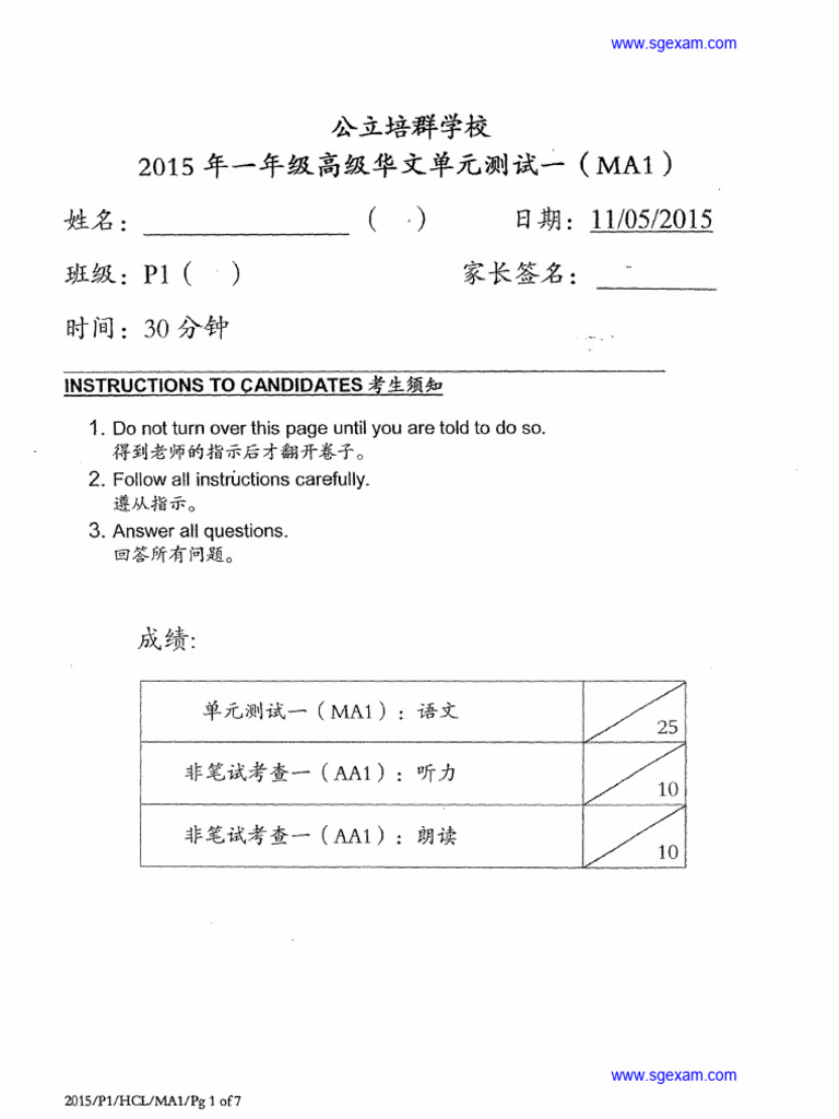 2015 P1 Higher Chinese Test Pei Chun | PDF
