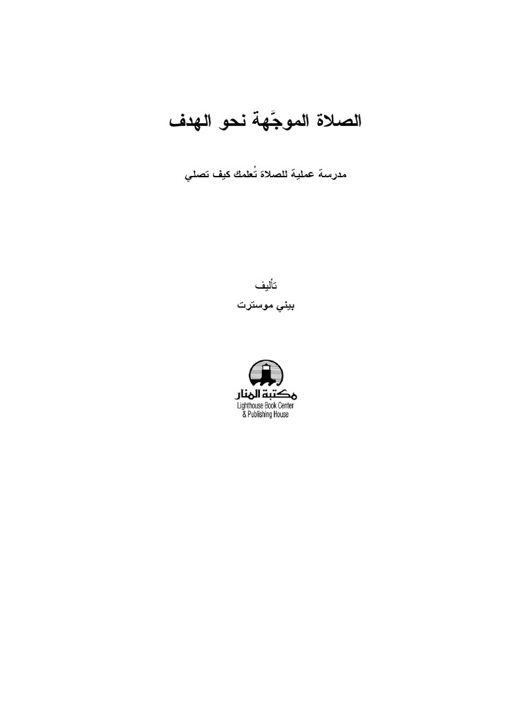 Praying With Purpose | PDF