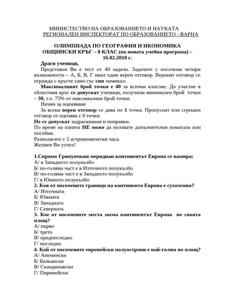 8 Klas 2010 Varna | PDF