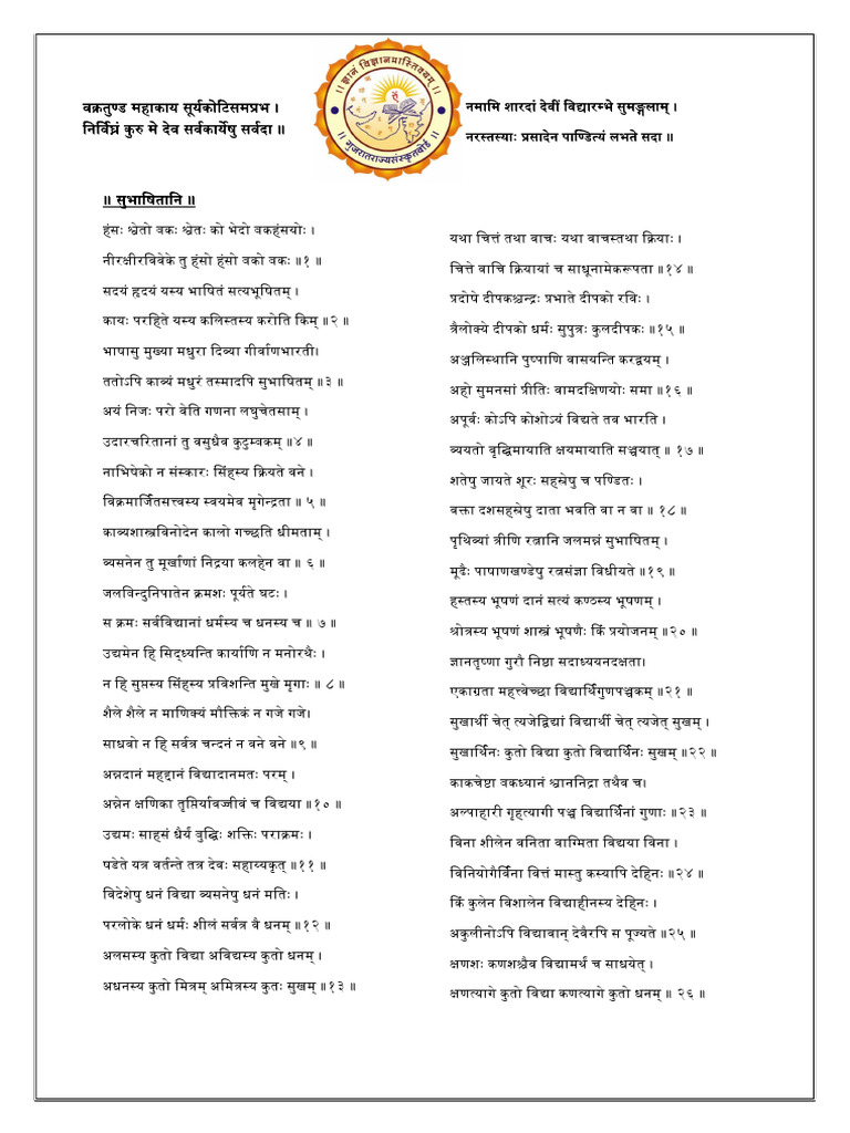 Sanskrit Epigrams Subhashita | PDF