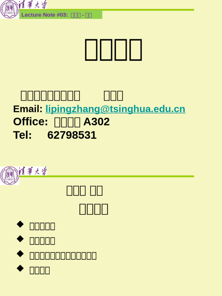 Lecture03极限 | PDF