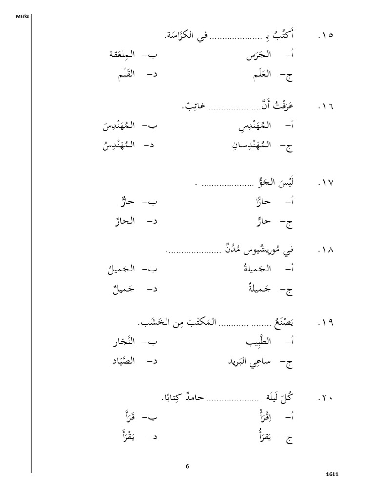 Arabic Language Exam Questions | PDF | Graphemes | Palaeography
