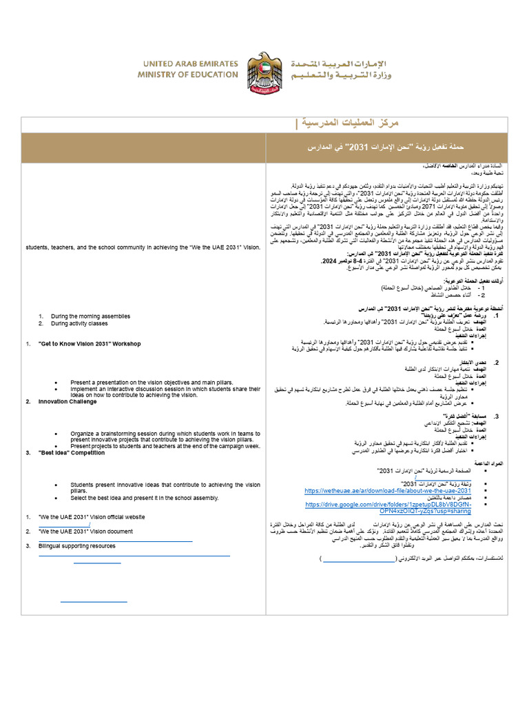 We The UAE 2031 Campaign - 241106 - 175952 | PDF
