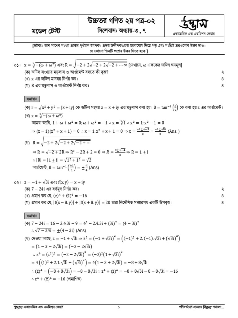 Higher Math 2nd Paper CQ and MCQ Exam-02 - 1 | PDF