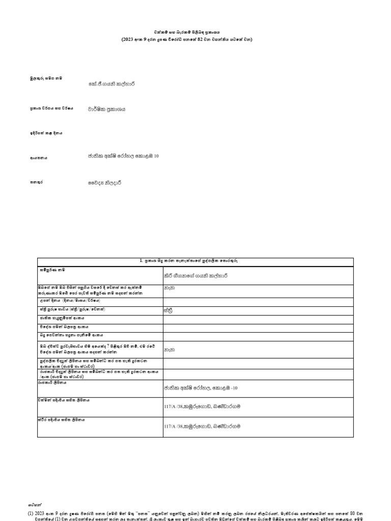 Sinhala Fillable Form 2 | PDF