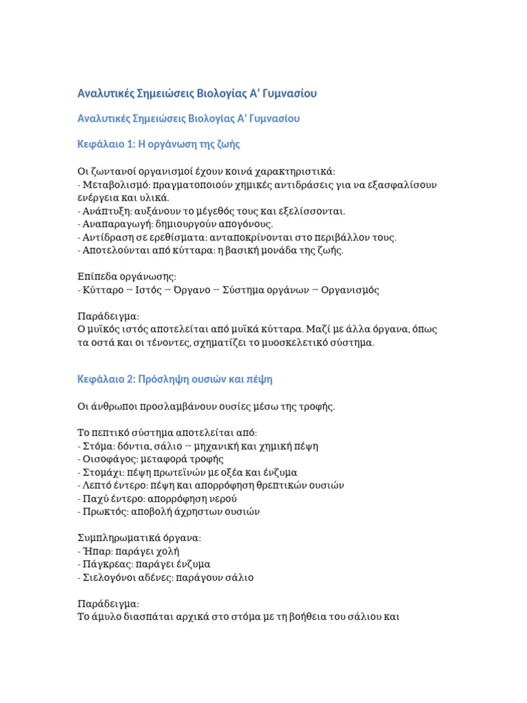 Βιολογία Α Γυμνασίου Με Εικόνες Αναπνοή | PDF