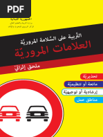إشارات المرور | PDF