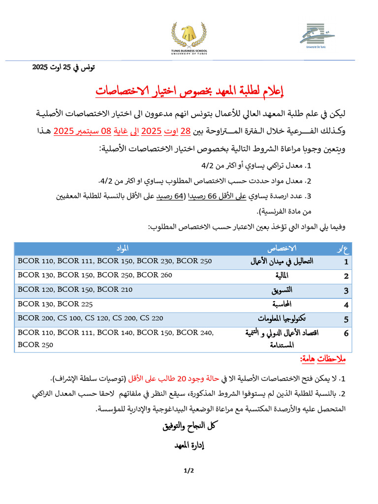 Major Choice 2025 | PDF