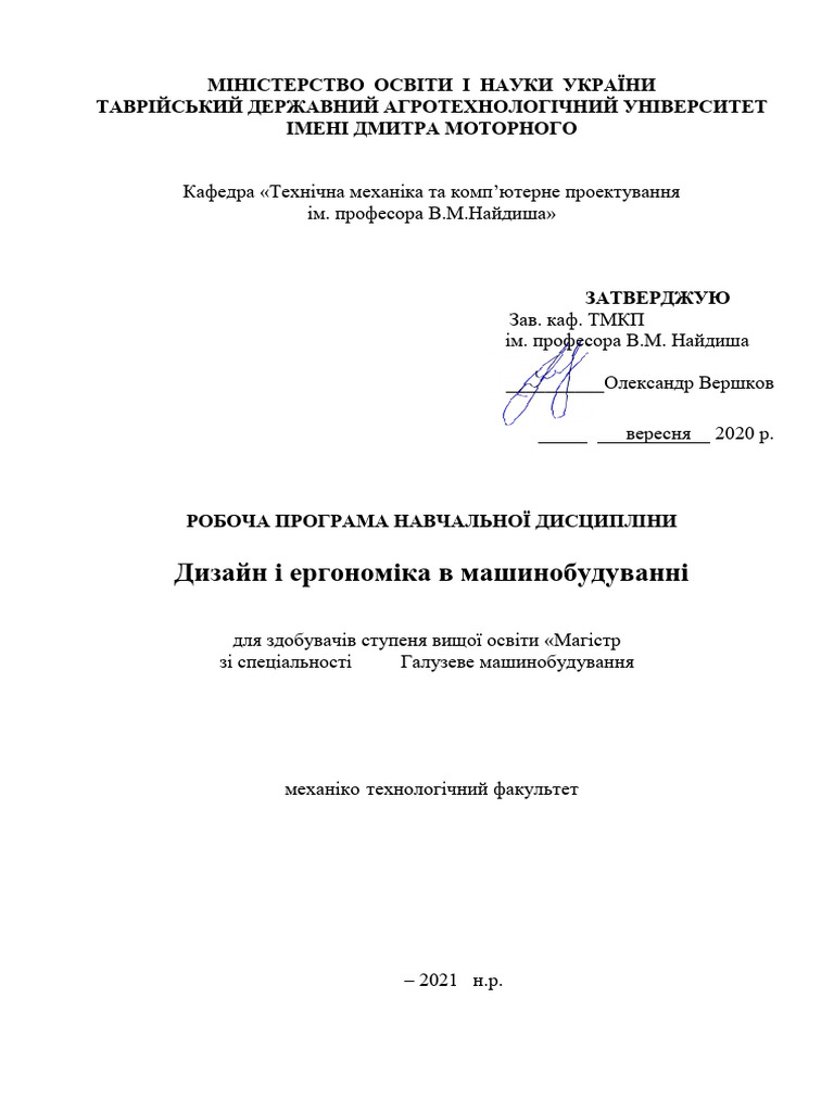 Robocha Prohrama Dyz Ta Erh V Mash 20-21 | PDF