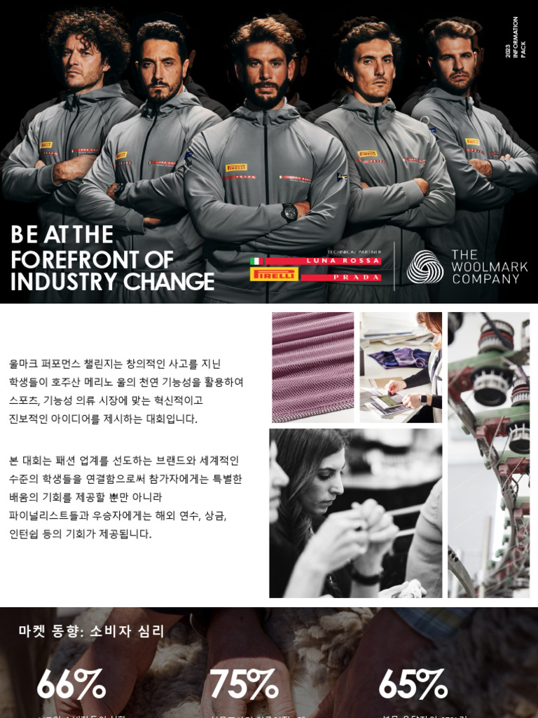 WPC 2023 Info Pack Korean | PDF