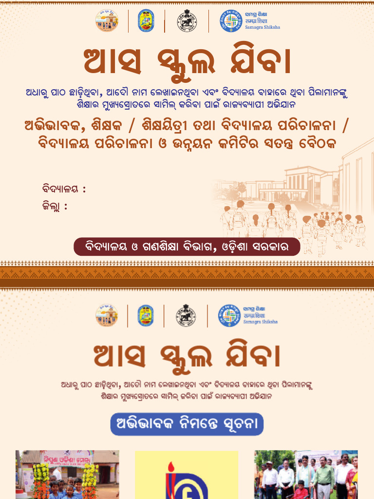 Final IEC Materials Aasa School Jiba | PDF