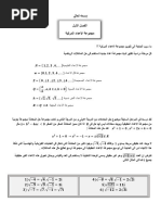 1571844461 - سلسلة تمارين العمليات في مجموعة الأعداد الحقيقية | PDF