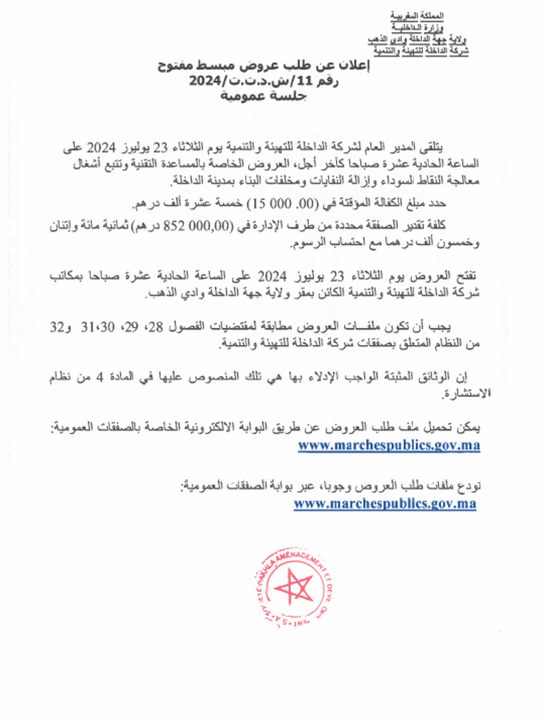 Avis Ar Ao Nº11 Sdad 2024 | PDF