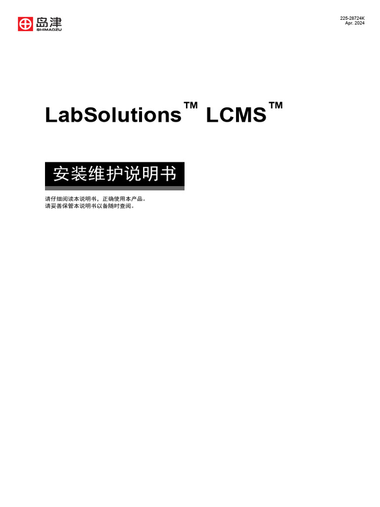 LCMS_Installation&MaintenanceGuide | PDF