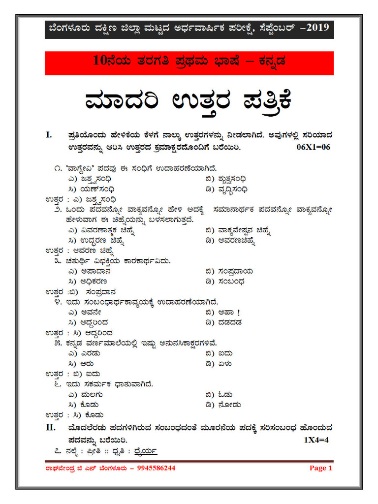 Karnataka 10th Mid Term SA1 Exam Kannada Question Paper 8 | PDF