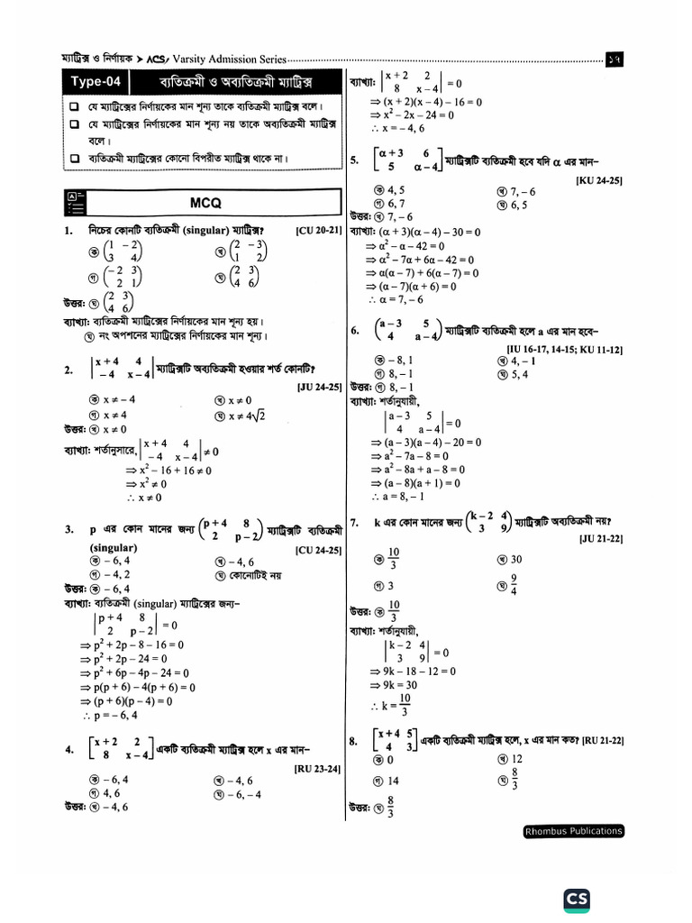 Varsity Math 1st Paper (17-32) | PDF