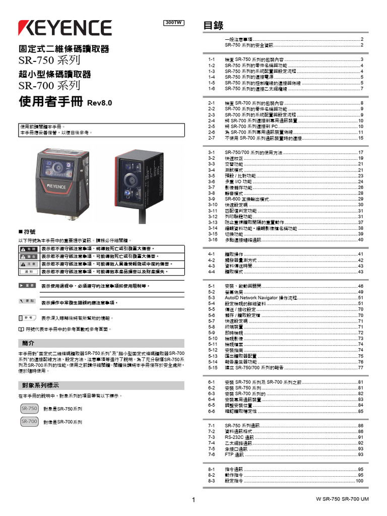 SR700手冊 | PDF