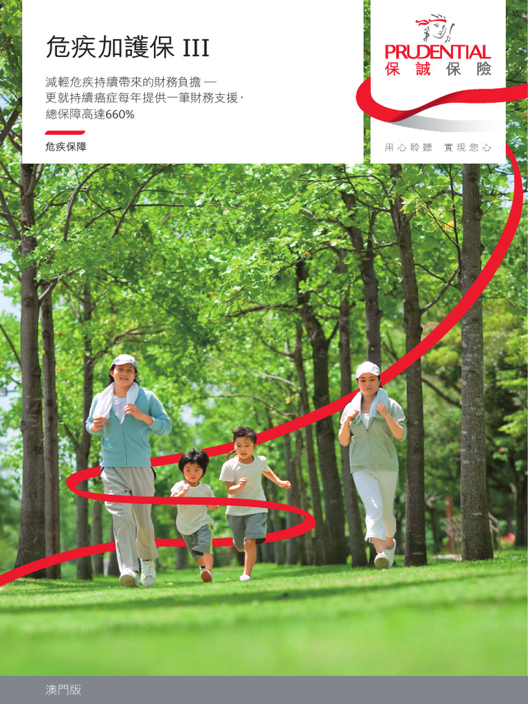 Pruhealth Critical Illness Extended Care III Product Brochure Macau | PDF
