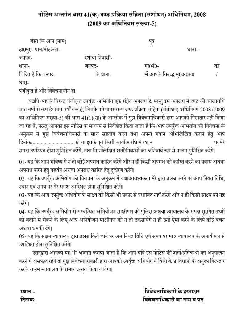 41 नोटिस | PDF
