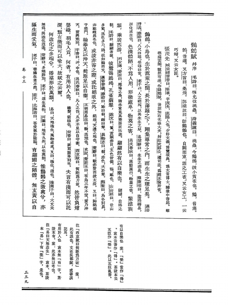 張華〈鷦鷯賦〉 250914 160857 | PDF