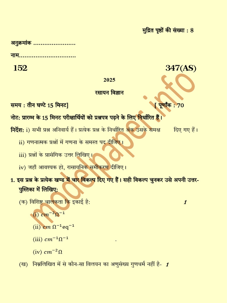 Class - 12 Model Paper Chemistry1 | PDF