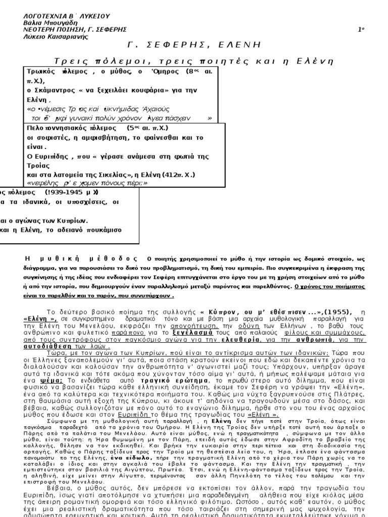 Γ. ΣΕΦΕΡΗΣ, ΕΛΕΝΗ | PDF