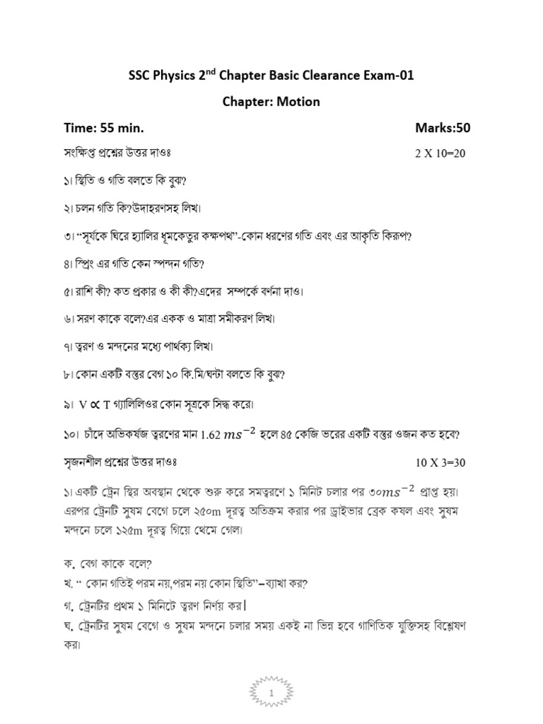 SSC Physics 2nd Chapter Basic Clearance Exam | PDF
